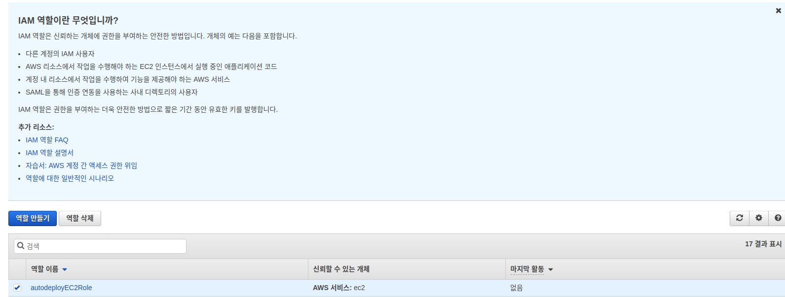 Deprecated Github Actions 와 Aws Code Deploy를 이용한 Django 배포 자동화